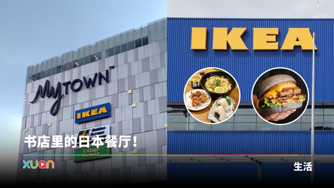旅游｜2025 MyTown & IKEA Cheras必吃餐厅美食！品尝自己客制化的Pizza！ | XUAN